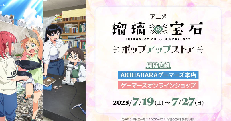 Ruri Rocks pop up shop now open in Tokyo