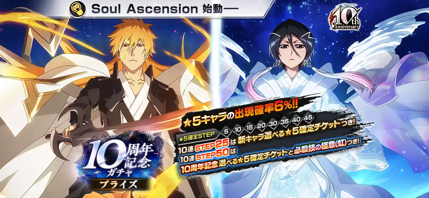 New 10th anniversary versions of Ichigo and Rukia arrive in BLEACH: Brave Souls