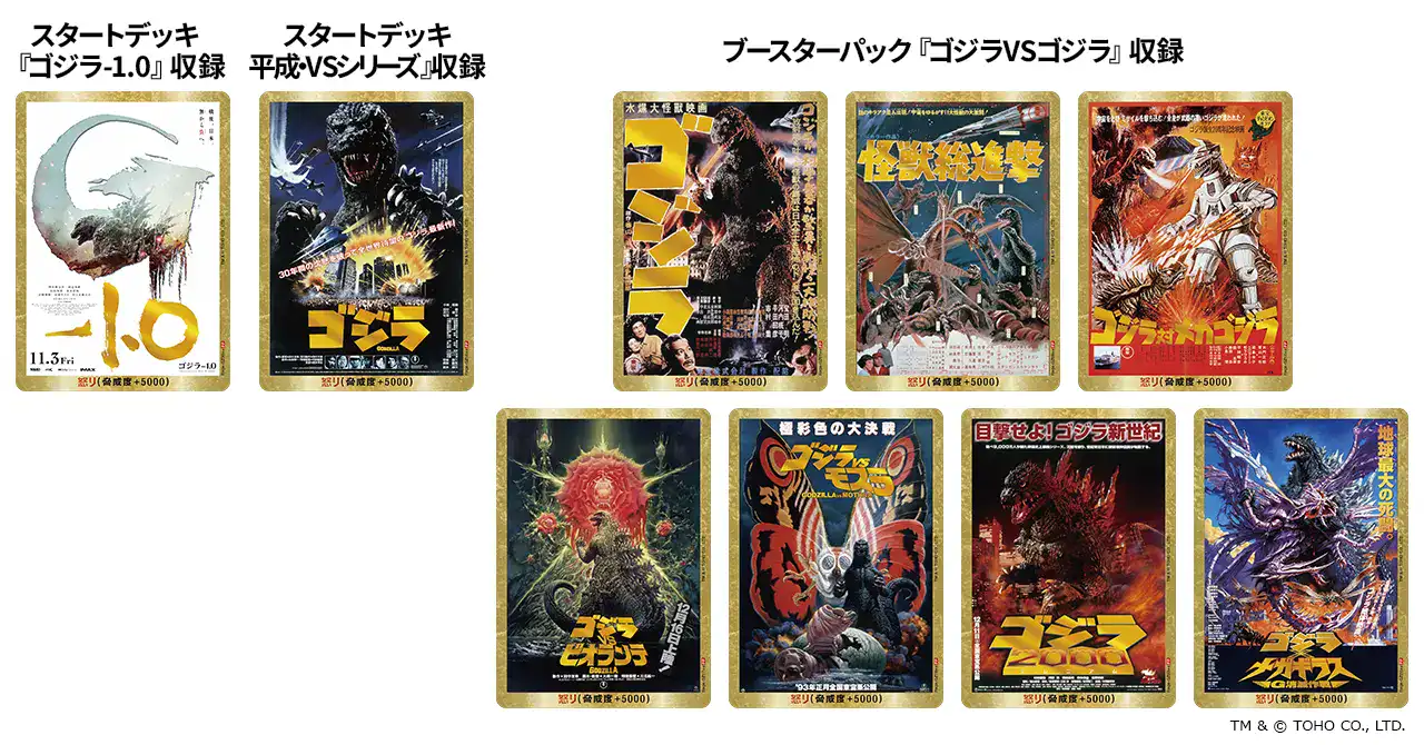 Official Godzilla trading card game launches and reveals upcoming ...