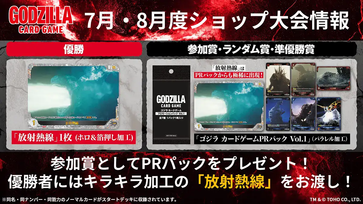Official Godzilla trading card game launches and reveals upcoming ...