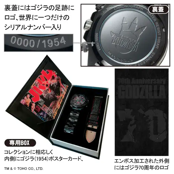 Limited edition Godzilla watch released to commemorate 70th anniversary