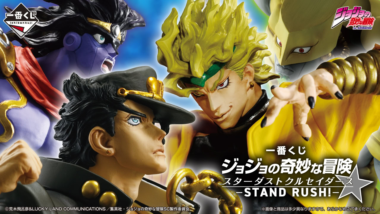 New JJBA Stardust Crusaders prize lottery focuses on the series' most ...