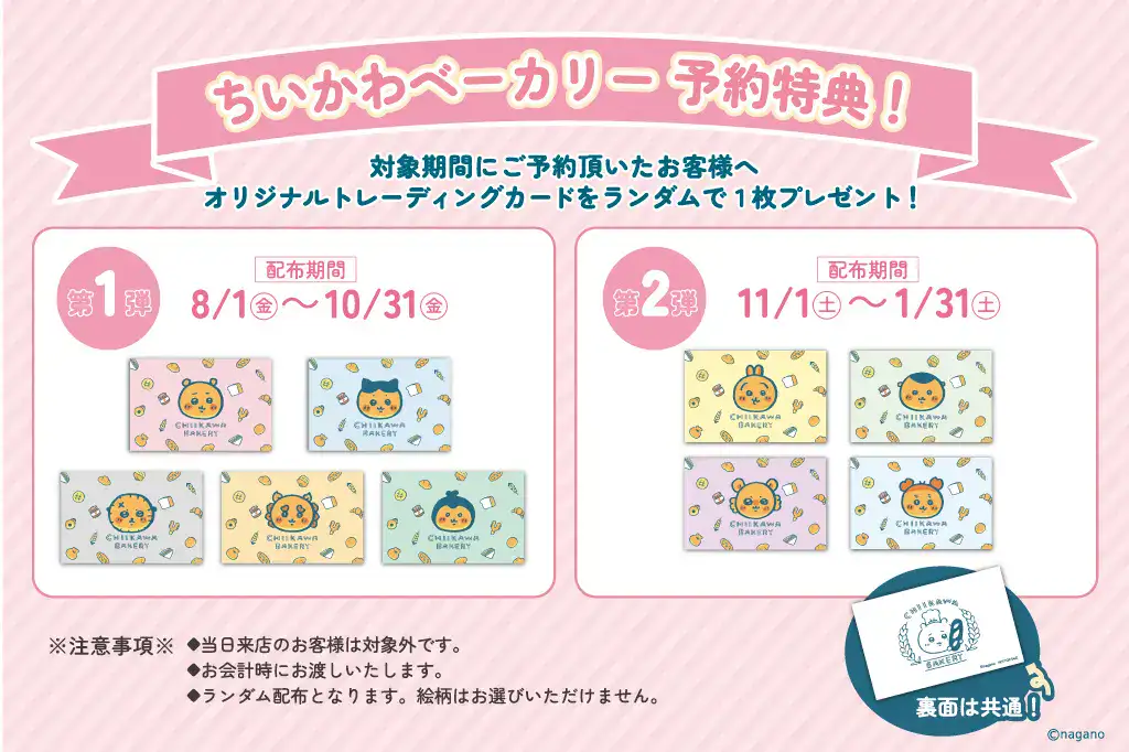 Chiikawa Bakery launches adorable "suntanned" breads for summer