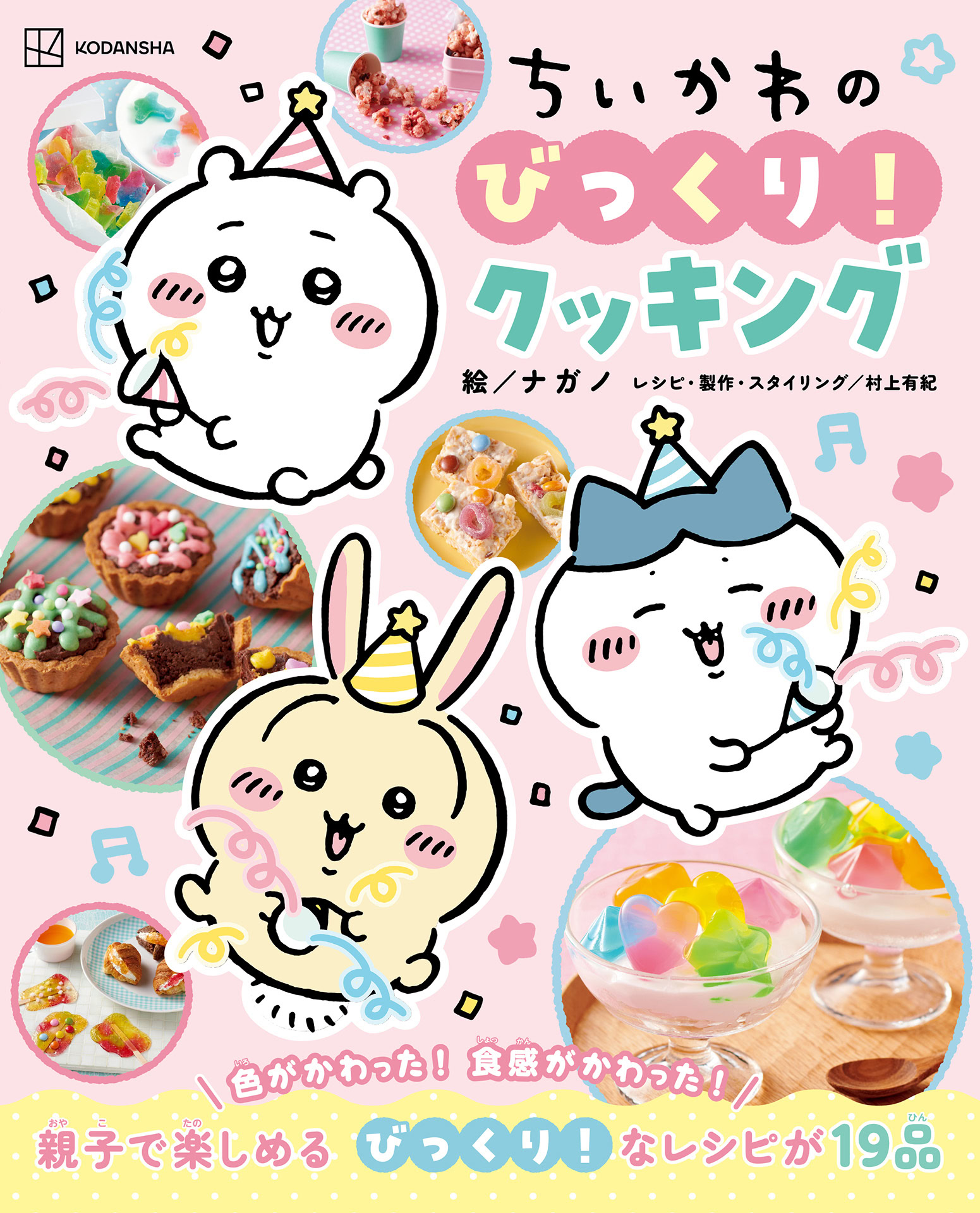 Chiikawa anime announces summer return after three month break