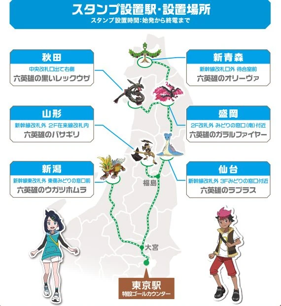 Tokyo's new "Pokémon Mega Stamp Rally" will offer fans an exclusive ...