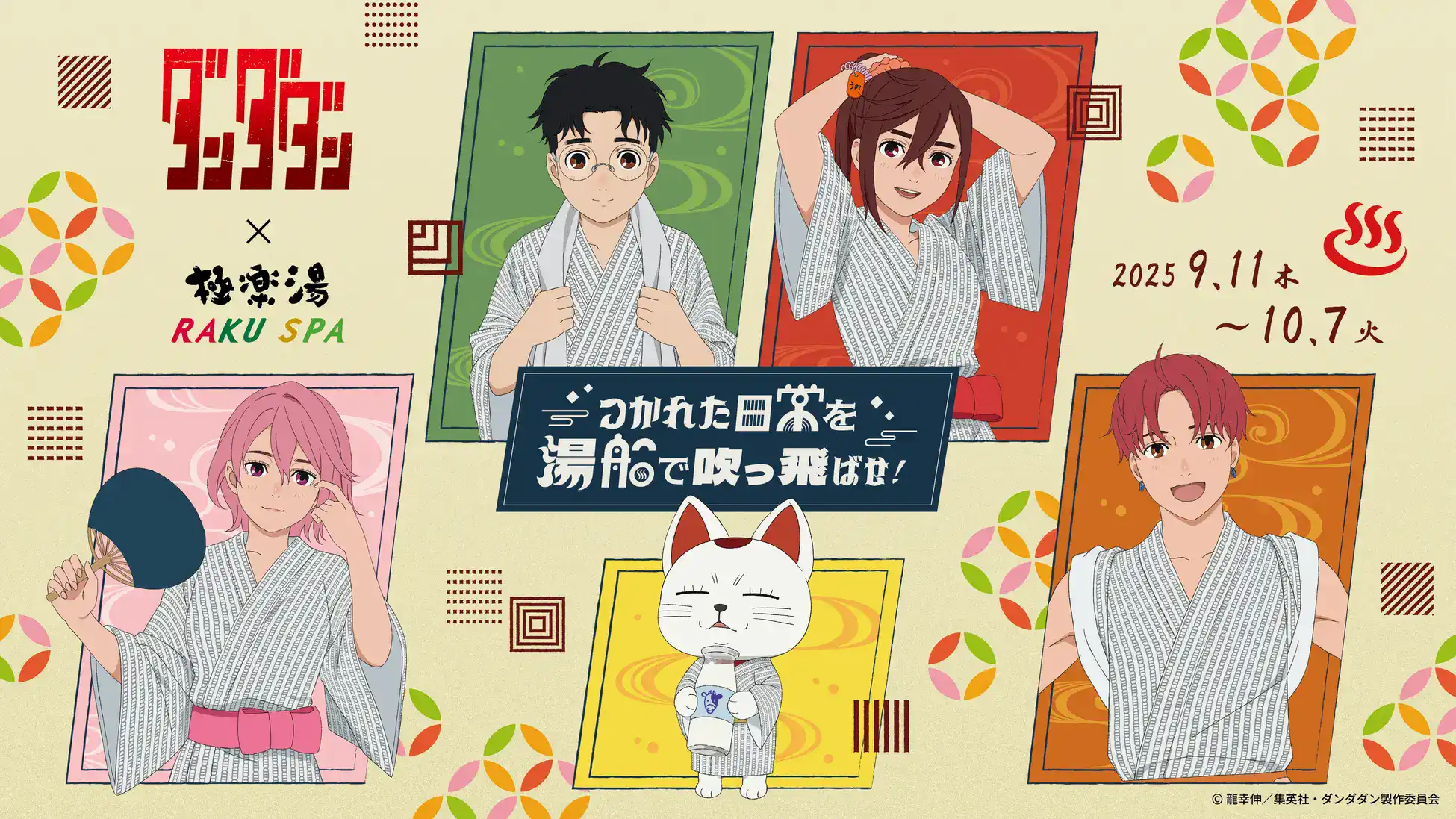 Relax with Momo and Okarun at Dandadan's new Japanese spa collab