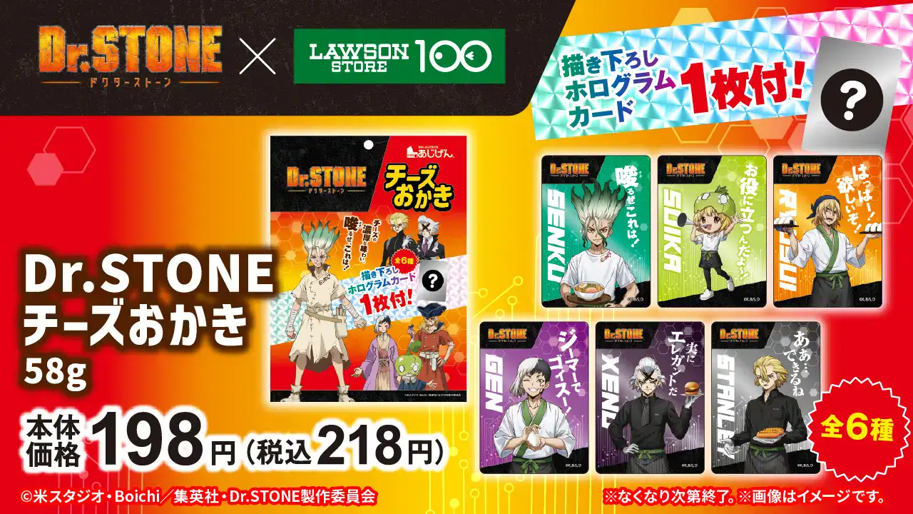 A new Dr. Stone collab is coming to convenience store chain Lawson