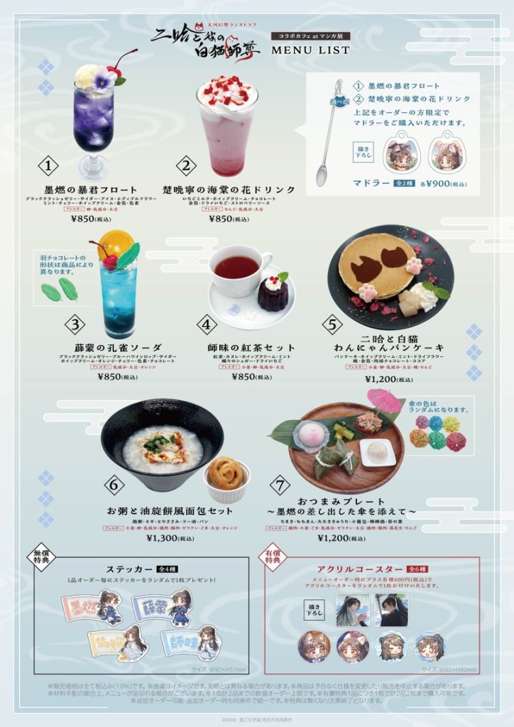 The Husky and His White Cat Shizun collab cafe to open in Tokyo and ...