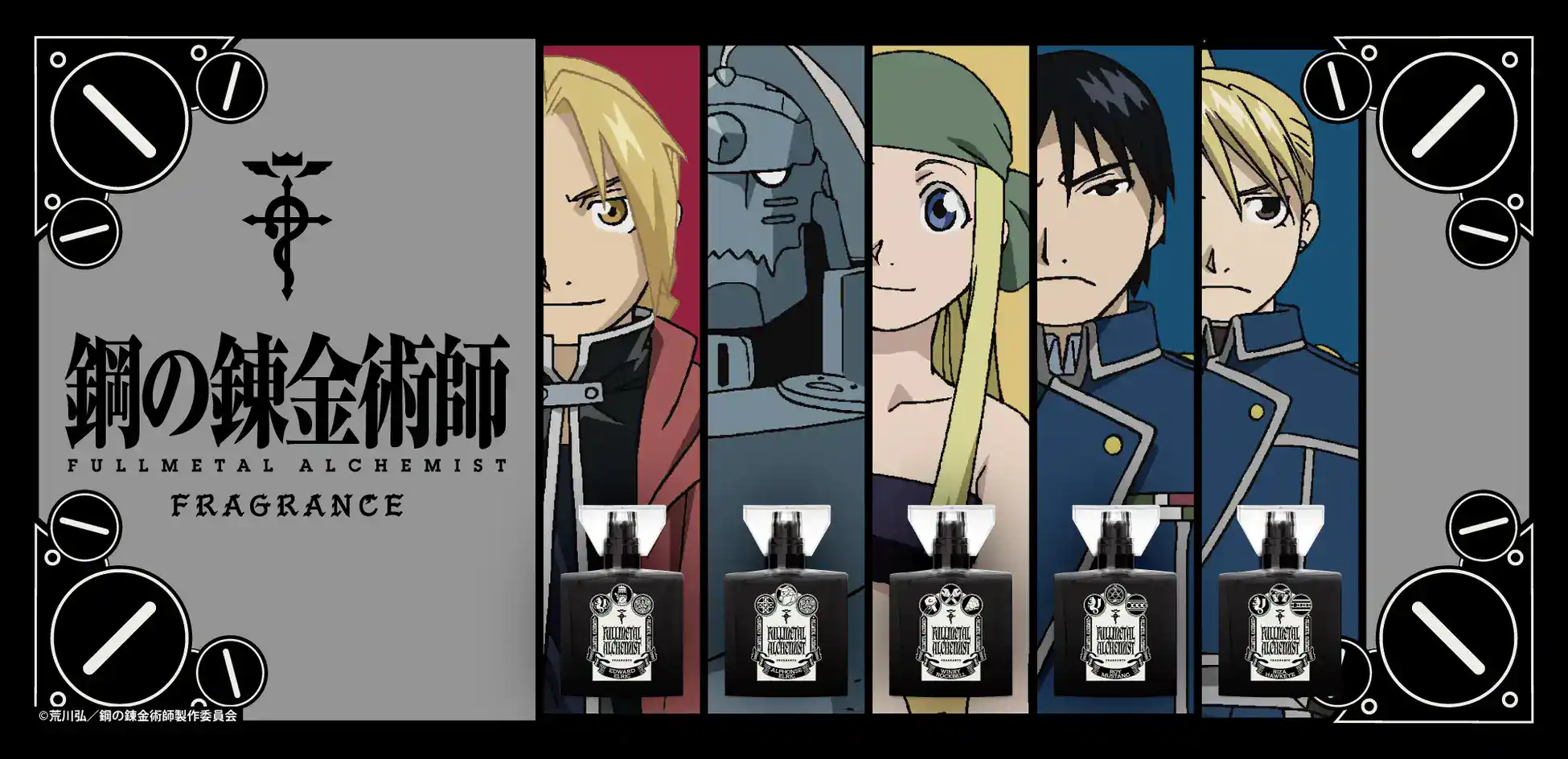 Iconic anime Fullmetal Alchemist gets its own official fragrance range
