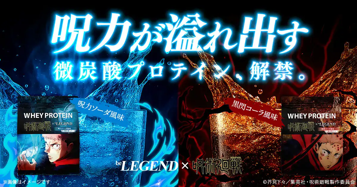 Jujutsu Kaisen protein collab returns with new Yuji-inspired "Black ...