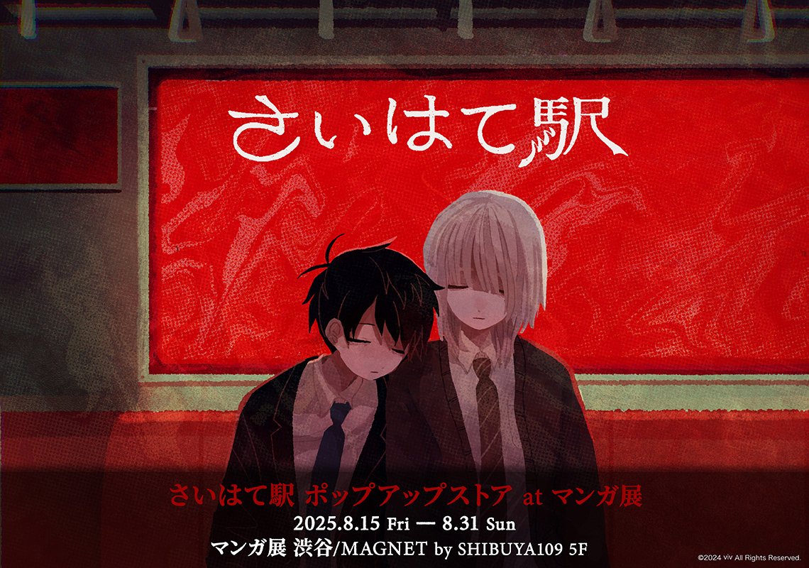 Saihate Station pop up shop opens in Tokyo this month